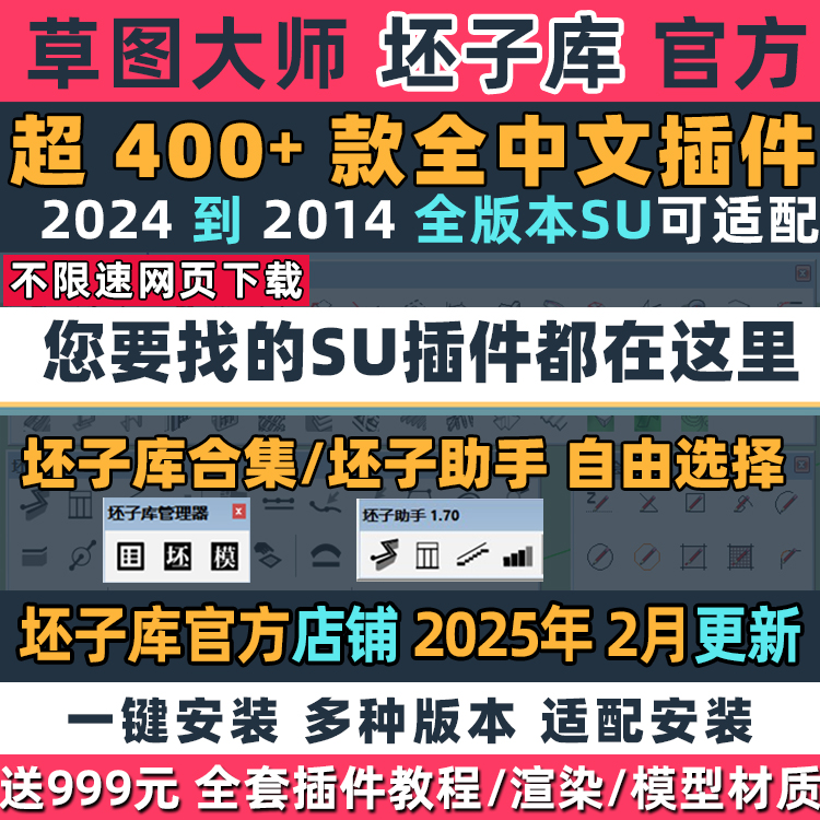SU插件合集胚子库坯子库助手2021222324草图大师sketchup插件-Taobao Malaysia