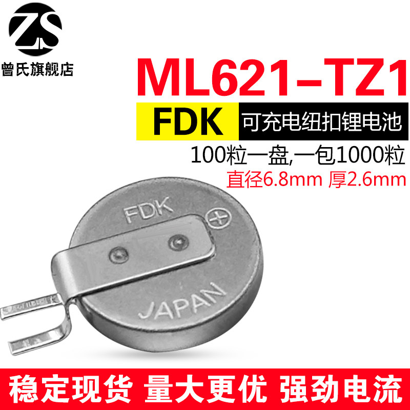 日本FDK 富士通 ML621 3V可充電鈕釦電池帶焊腳 可代替SII MS621