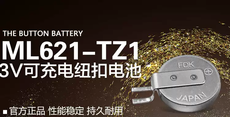 日本FDK 富士通 ML621 3V可充電鈕釦電池帶焊腳 可代替SII MS621