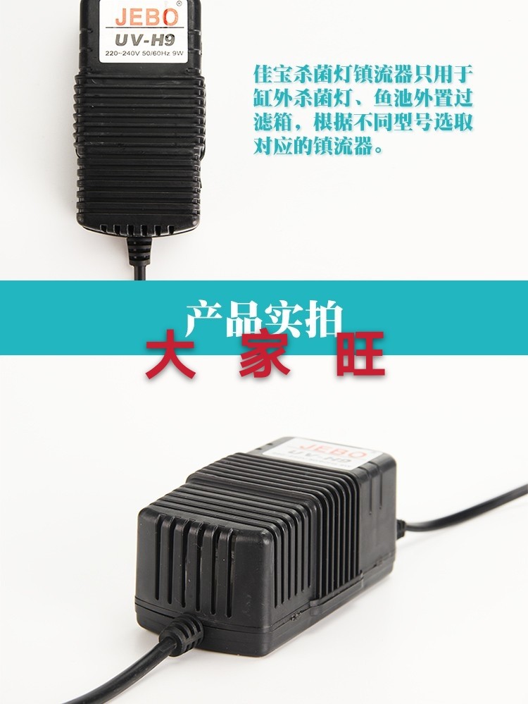 佳宝UV-H36杀菌灯镇流器及灯头：高效除菌，守护家的健康！💡 -杀菌消毒设备-淘宝百科网