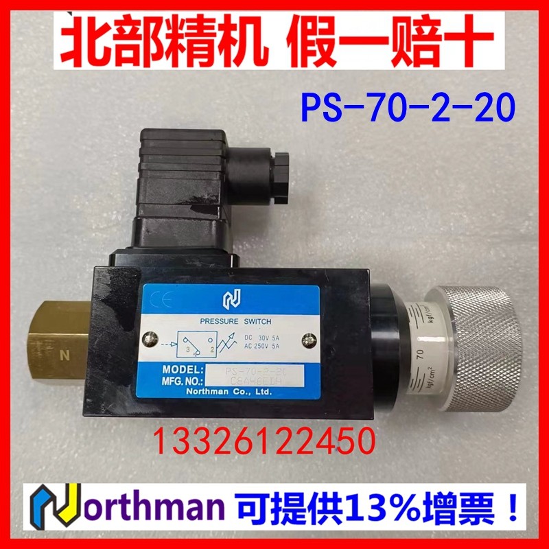 壓力繼電器北部精機PS-70-1-20 PS-70-2-20 PS-150-1-20 PS-420-1