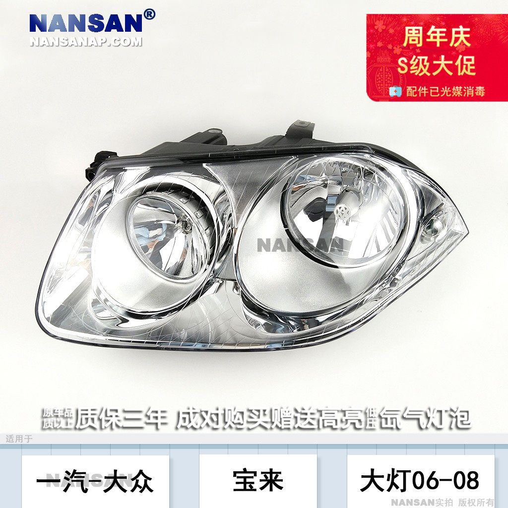Купить Подходит для volkswagen полярная звезда фара 060708 стиль ...