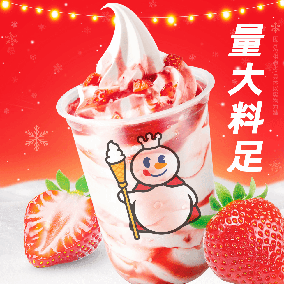 草莓雪王大圣代，夏日解暑新宠？😋全面测评与推荐-冰淇淋-淘宝好物网