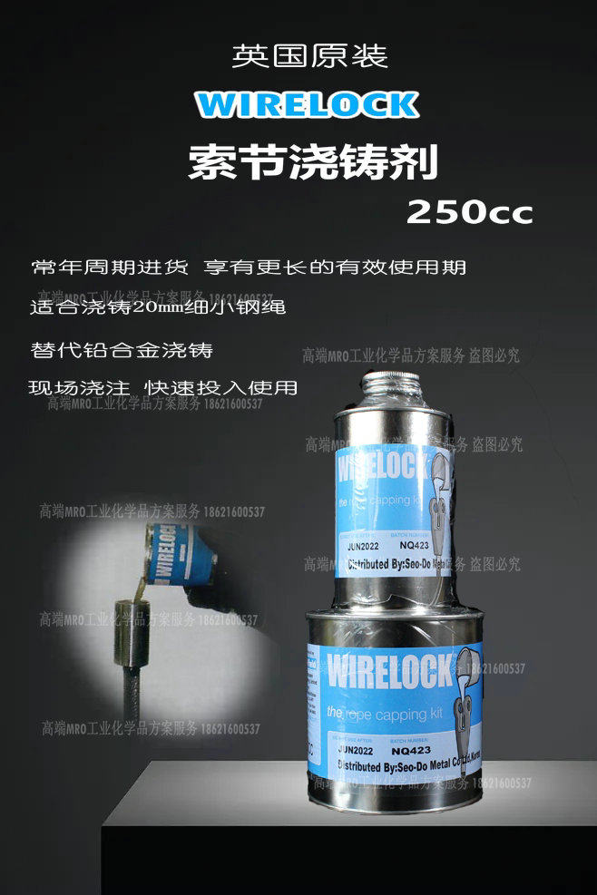 英国原装Wirelock the rope capping Kit250cc索节浇铸剂钢绳树脂-阿里巴巴