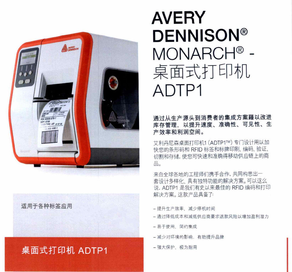 艾利桌面式打印机ADTP1-上海橙捷包装材料有限公司