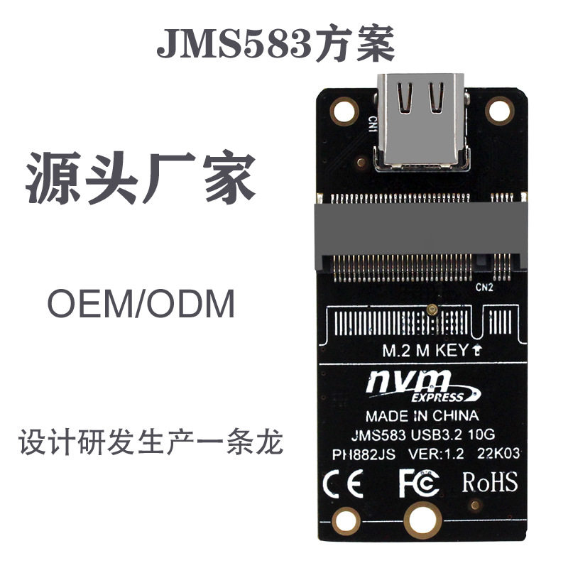 JMS583主控 NVMe协议10Gbps M.2转Type-c固态NVMe硬盘盒转接板