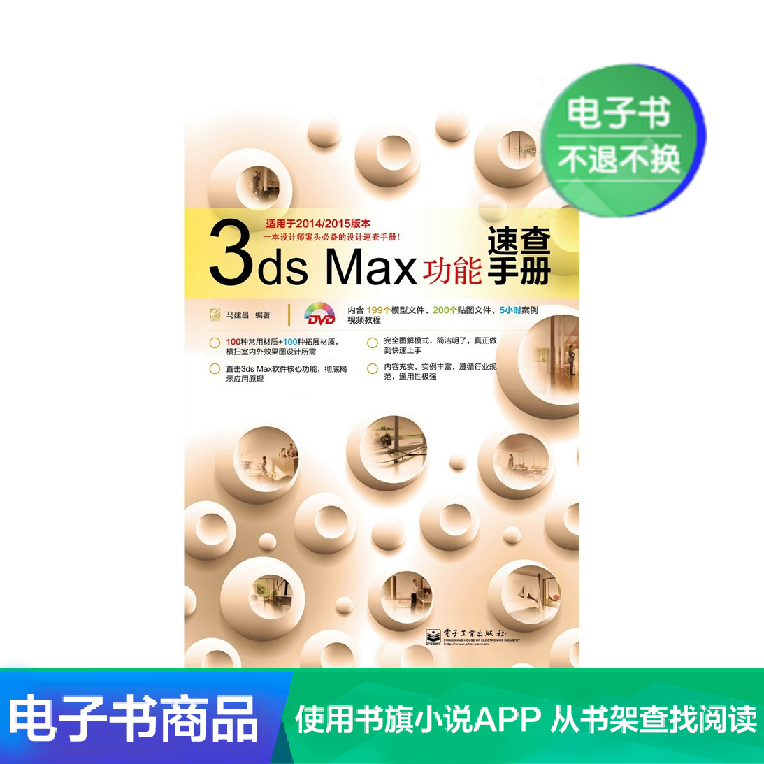 Купить 【 электронный Книга】3ds Max функция Быстрая проверка руководство ...
