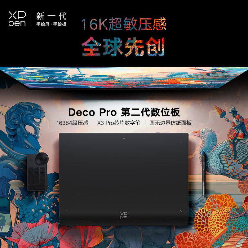 XPPen Deco Pro 二代，16K压感手绘板如何改变你的创作世界？-手写输入/绘图板-淘宝好物网