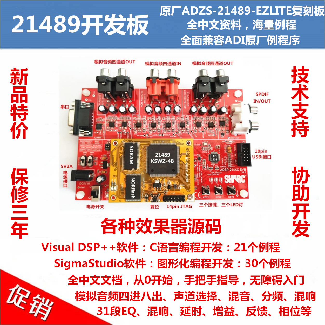ADI SHARC開發板/ADSP-21489開發板/83個例程/全中文影片教程-Taobao