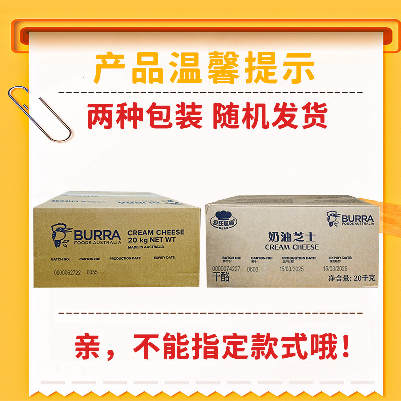 澳洲BURRA FOODS奶油芝士蛋糕原料：烘焙爱好者的梦幻宝藏！-芝士新-淘宝百科网