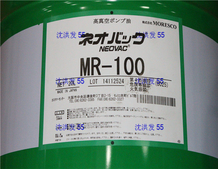 Original Japan moresco Matsumura NEOVAC MR-100 vacuum pump special oil ...
