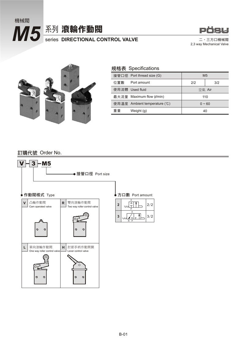 Taiwan POSU mechanical valve V-3-M5 cam switch POSU pneumatic valve V-2 ...