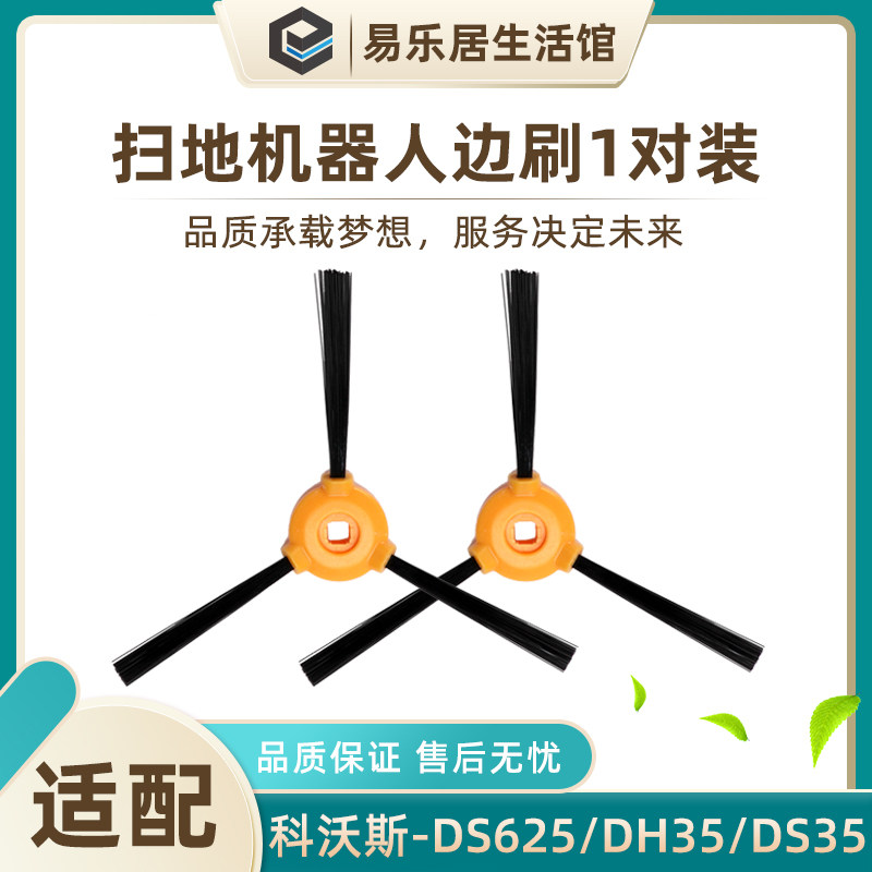 适配科沃斯扫地机配件边刷DS625 DO37 DS35 DH35/45玲珑wsp侧毛刷