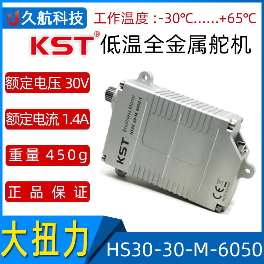 KST HS30-30-M-6050 1/2/3全金属齿低温工业机器人高压大扭力舵机