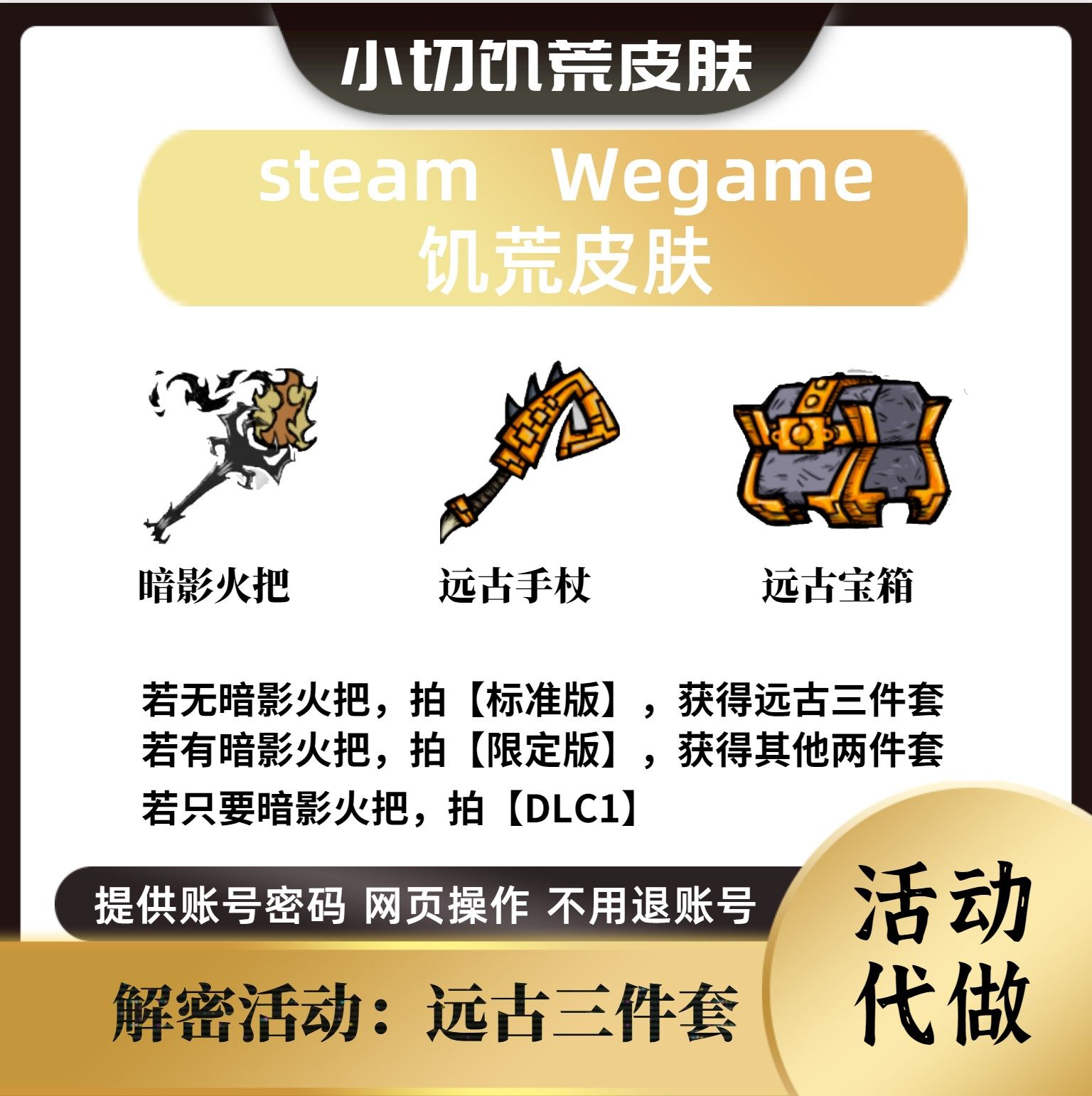 Steam/Wegame饥荒联机版解密远古步行解谜手杖宝箱暗影火把箱子WG怎么破解？_steam游戏_淘宝游戏网