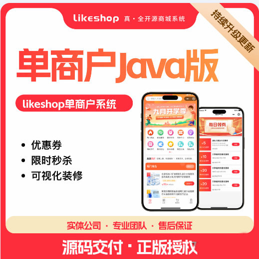 单商户商城系统-JAVA 100%开源|B2C|单商户Java版：打造属于你的电商帝国！-上网行为管理-淘宝好物网