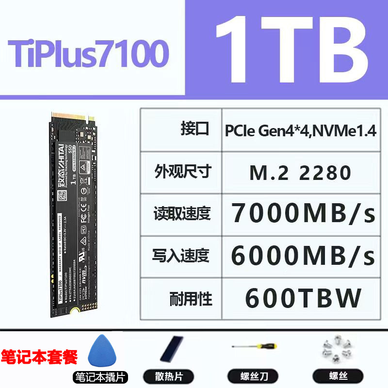 致钛致态Tiplus 7100 /Tipro7000 1TB固态硬盘2T M2 NVME ssd 4.0