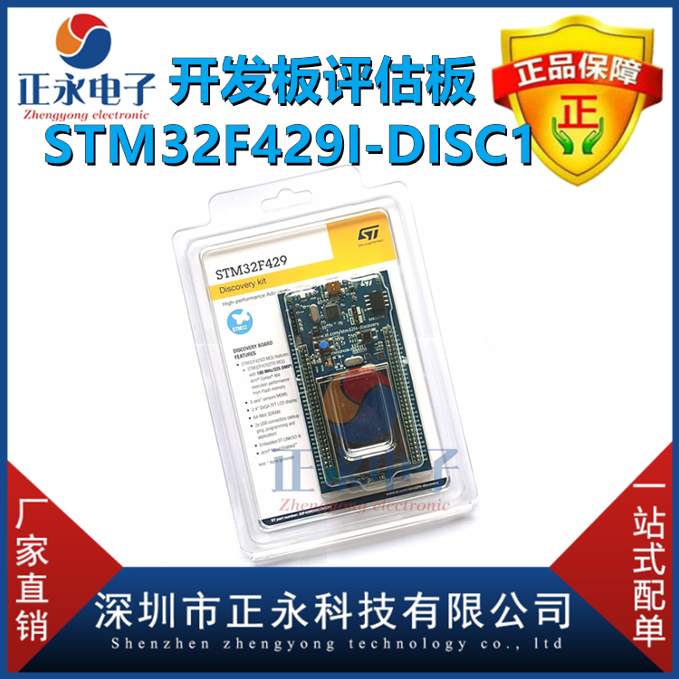 原装正品 STM32F429I-DISC1 DISCOVERY STM32F429 EVAL BRD开发板-Taobao