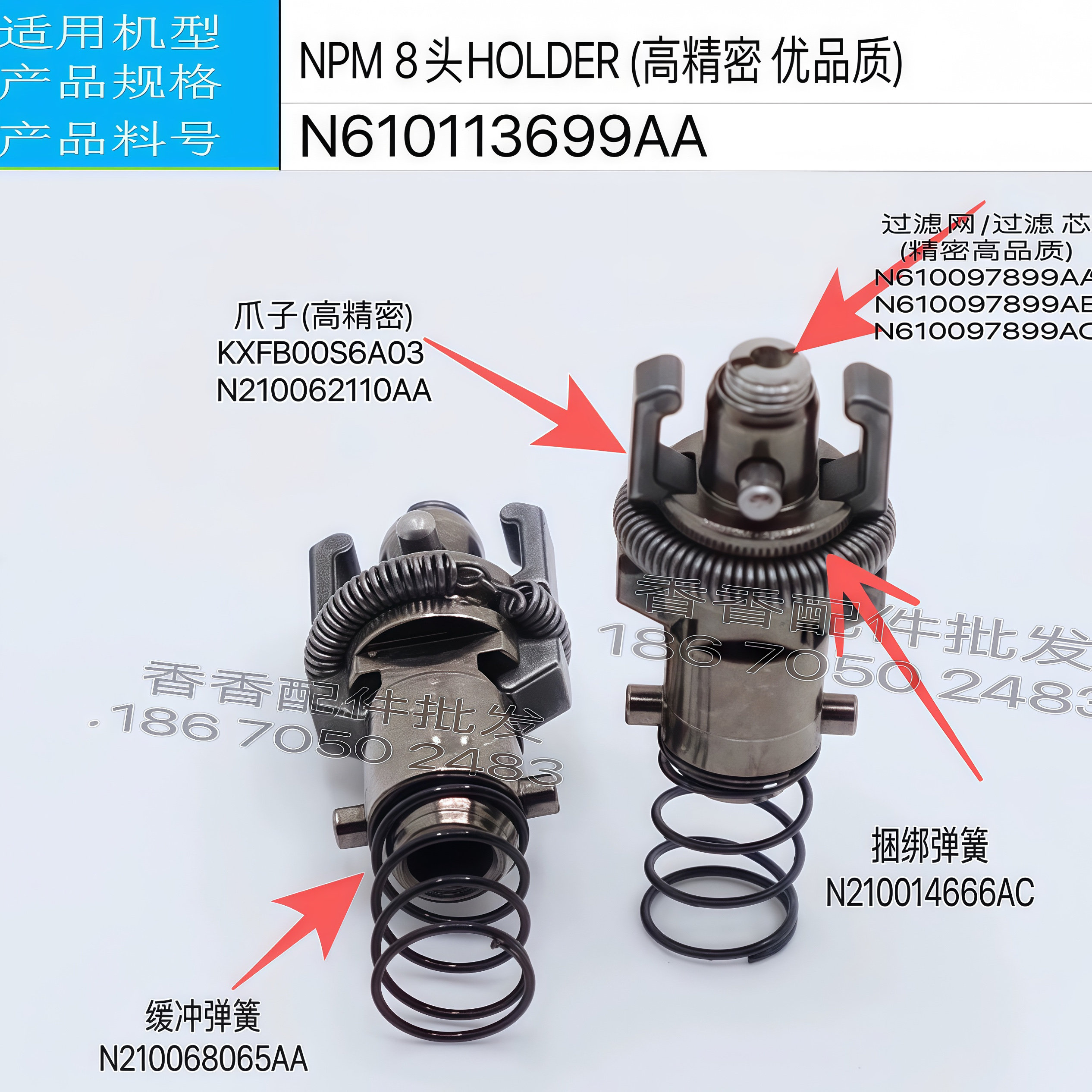 適用CM202/402/602/NPM HOLDER 8/12/16/3頭爪子彈簧過濾網配件