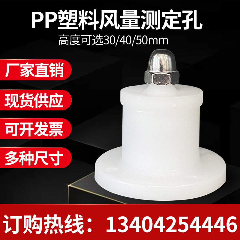 [USD 4.52] PP PE Plastic Air Volume Measurement Hole Air Volume ...