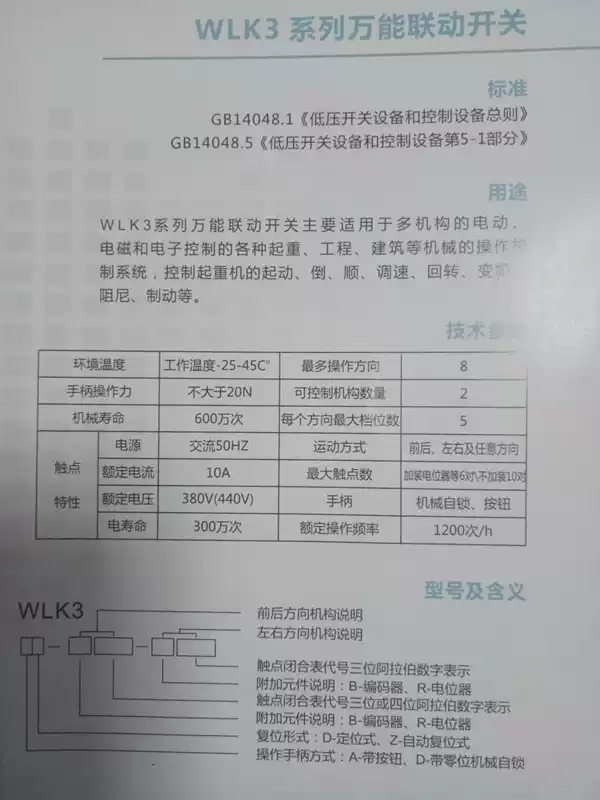 絞車主令手柄 萬能聯動開關 WLK3FD-Z1Z9/0/5 5K