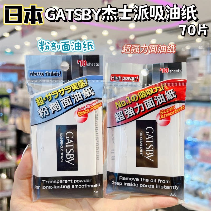 💥 Japanese gatsby facial oil paper is a must-have for oil control 🌟