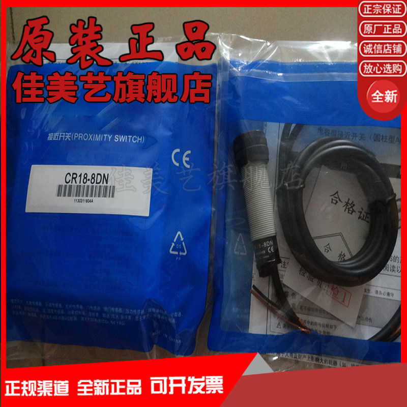 原装正品CR18-8DN系列电感式传感器有哪些特点？适合哪些应用场景？-感应开关-淘宝好物网