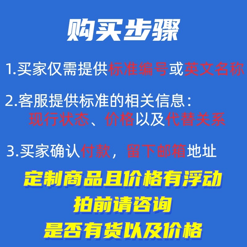 国际国外标准原版下载ISO IEC BS EN SAE API NFPA IEEE ACI ULAS：解决标准难题的神器！📚 -api-淘宝好物网