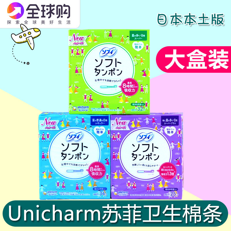 Japan's import unicharm sophie built-in tampons allow you to be free ...