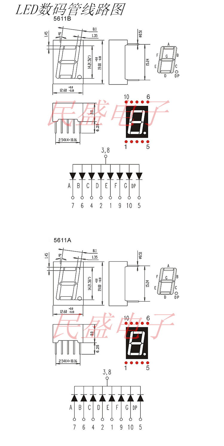 厂家直销LED数码管0.56英寸1位高亮红色 5161AS 共阴 5611BS 共阳-阿里巴巴