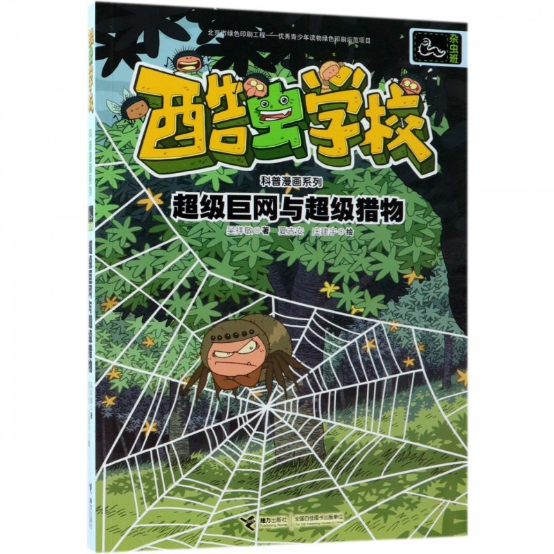 [USD 10.20] Super Giant Net and Super Prey School Cope Comics Series ...