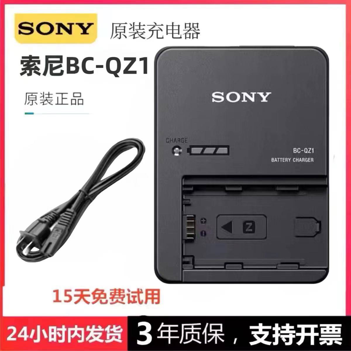 索尼相机玩家必备！BC-QZ1原装座充真的香吗？深度测评来啦！-数码相机充电器-淘宝好物网