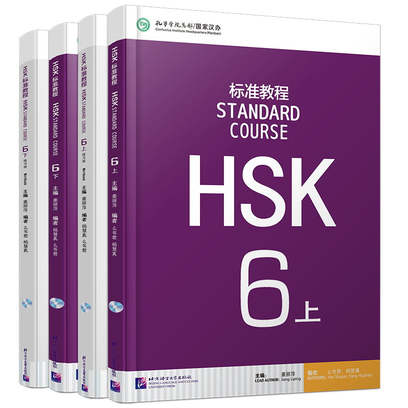(赠PPT课件)HSK标准教程 6第六级 学生用书+练习册听力文本参考答案(附音频)新HSK6级汉语水平等级考试 姜丽萍 北京语言大学出版社-Taobao