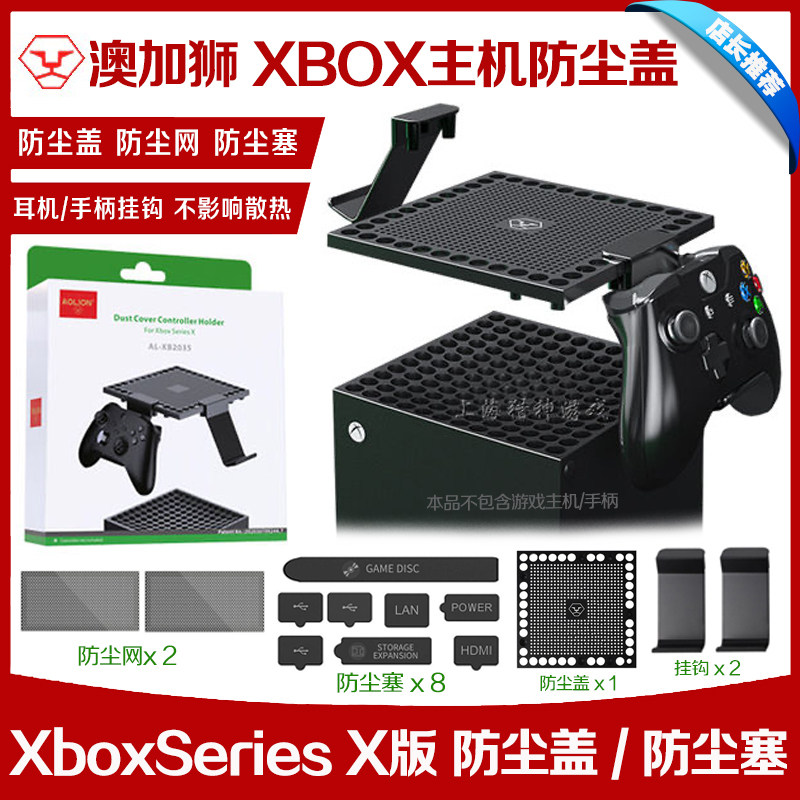 Aolion xbox series x dust cover evaluation: heat dissipation and dust ...