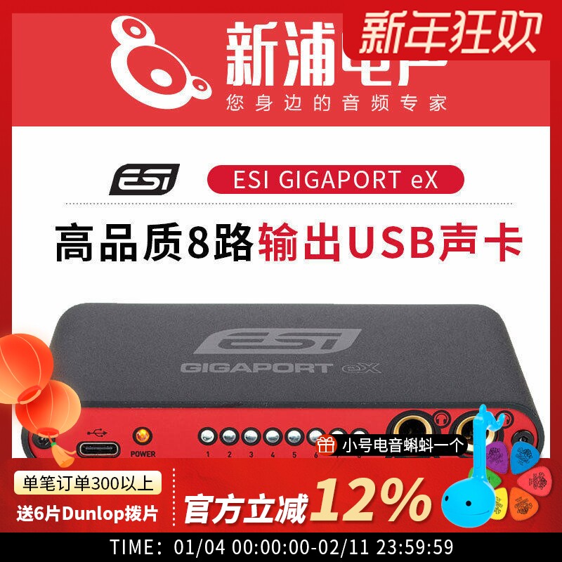 德国ESI GIGAPORT eX专业音效卡 USB外置音效介面 8路输出混音设备