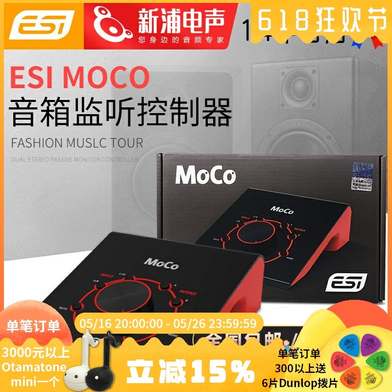 ESI MoCo双立体声无源音响：音质天花板+混音神器！新手也能轻松上手的宝藏设备！-录音棚监听控制器-淘宝好物网
