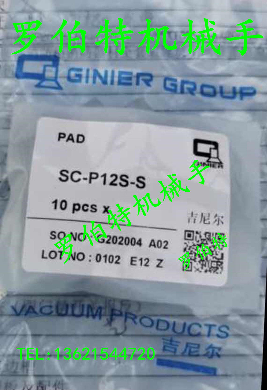 黑色海绵真空吸盘SC-P12S-S适用替代GINIER吸嘴 工业用真空配件BA6958