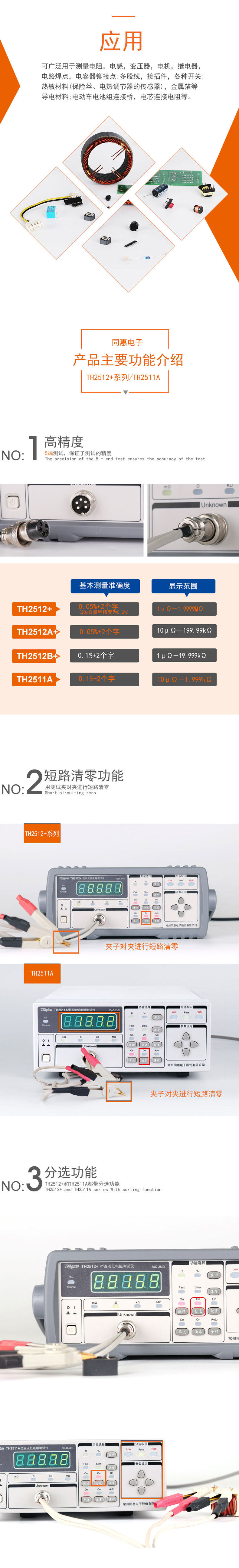 同惠（Tonghui）TH2512+/TH2512A+/B+/TH2511A 直流低电阻测试仪-阿里巴巴