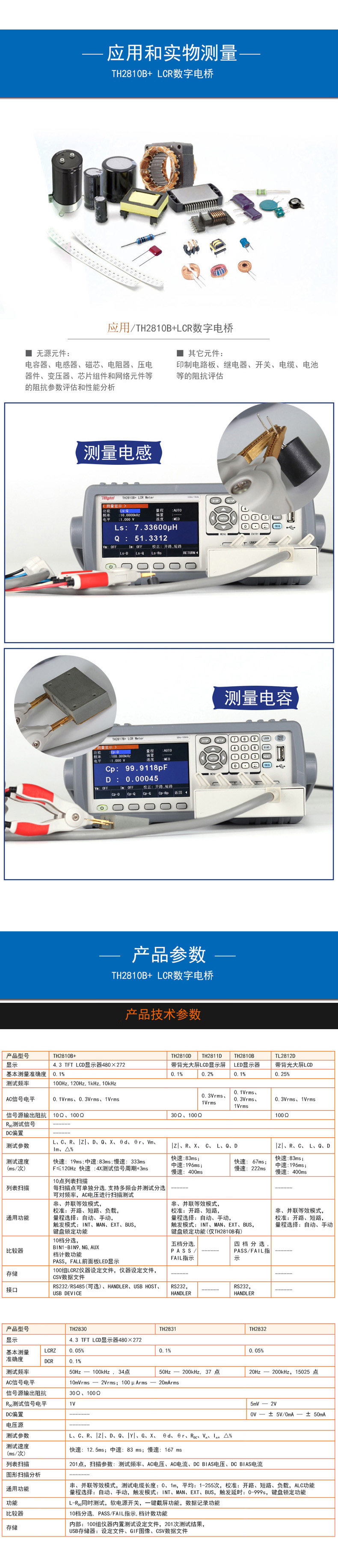 同惠TH2812D LCR数字电桥测试仪TH2810B+/2830高精度电感分析仪器-阿里巴巴