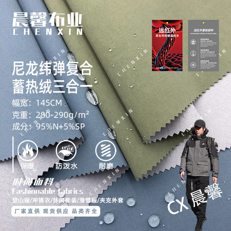 Jacket fabric, nylon weft elastic soft shell composite thermal storage ...