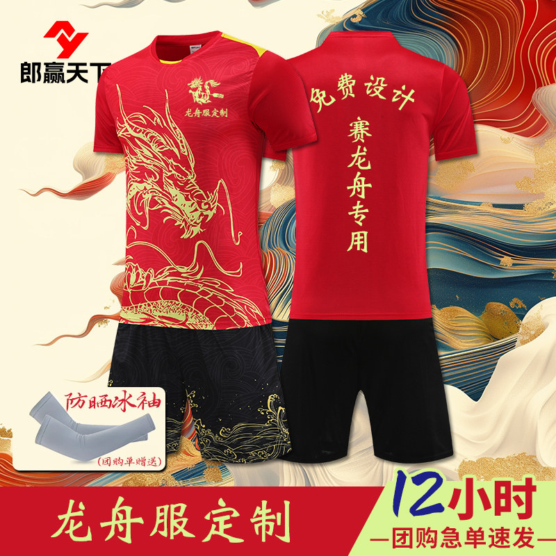 Dragon boat festival apparel customization: stylish uniforms for dragon ...