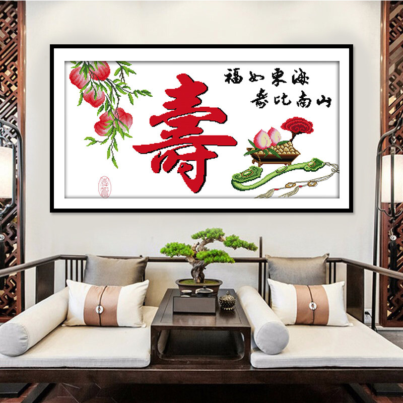 福如東海壽比南山十字繡壽字祝壽2021新款賀壽圖福壽老人生日線繡 5609