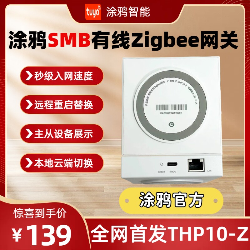 SMB有线Zigbee网关：智能家居新宠儿，你值得拥有吗？-AC-淘宝好物网