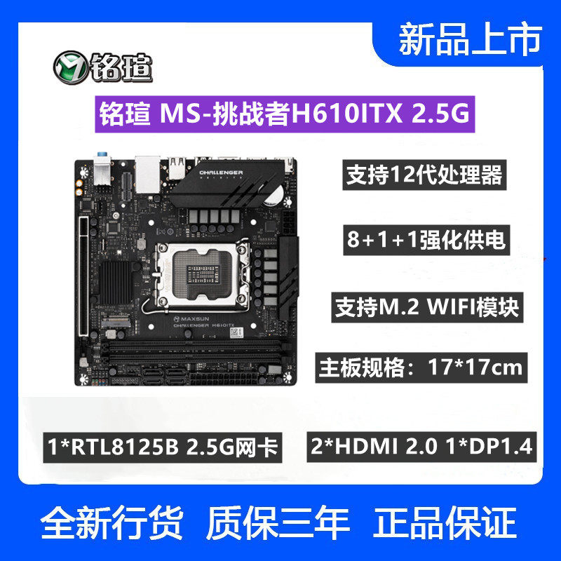 MAXSUN H610 ITX主板 支援12代Intel双通道DDR4记忆体 HDMI显示输出