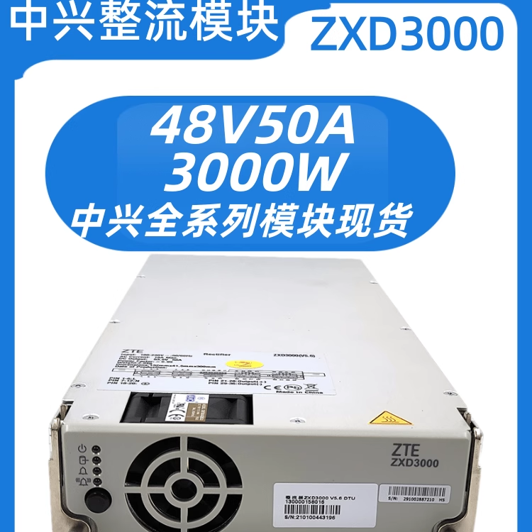中兴整流模块ZXD30004000W嵌入式通信电源200A300A600A交转直48V