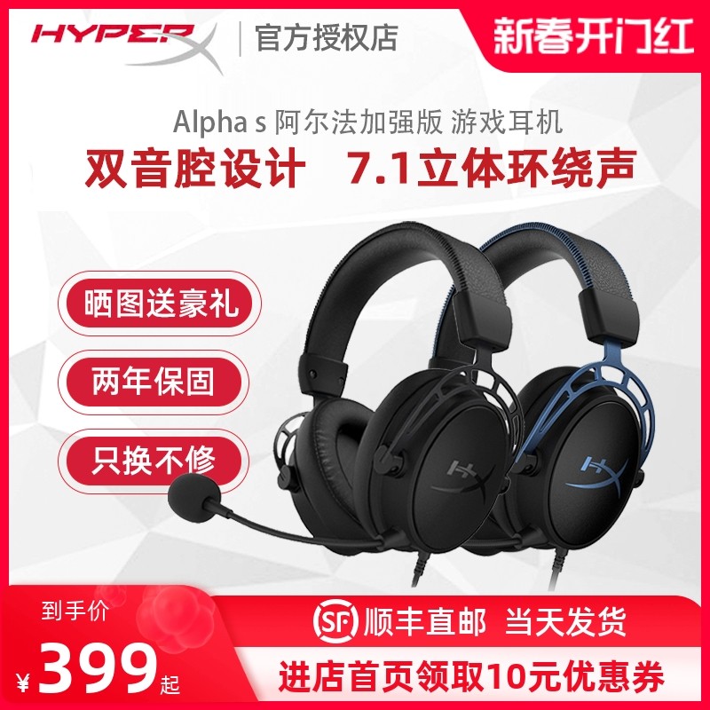 HYPERX极度未知Cloud Alpha S阿尔法S头戴式CSGO吃鸡游戏电竞耳机