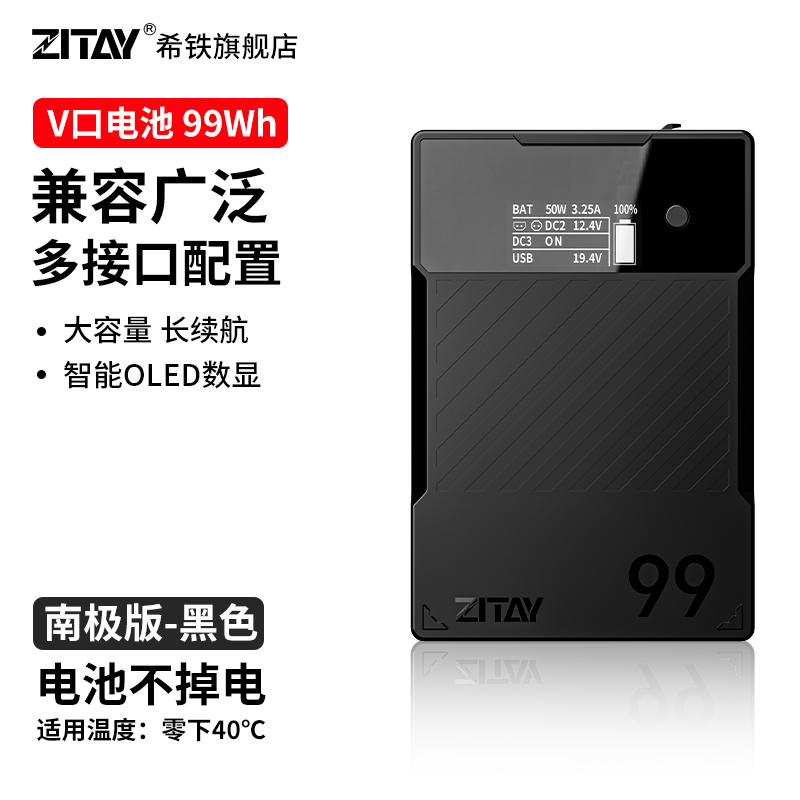 ZITAY希铁99Wh V口电池：摄影师&直播达人的终极能量源泉！-单反-淘宝好物网