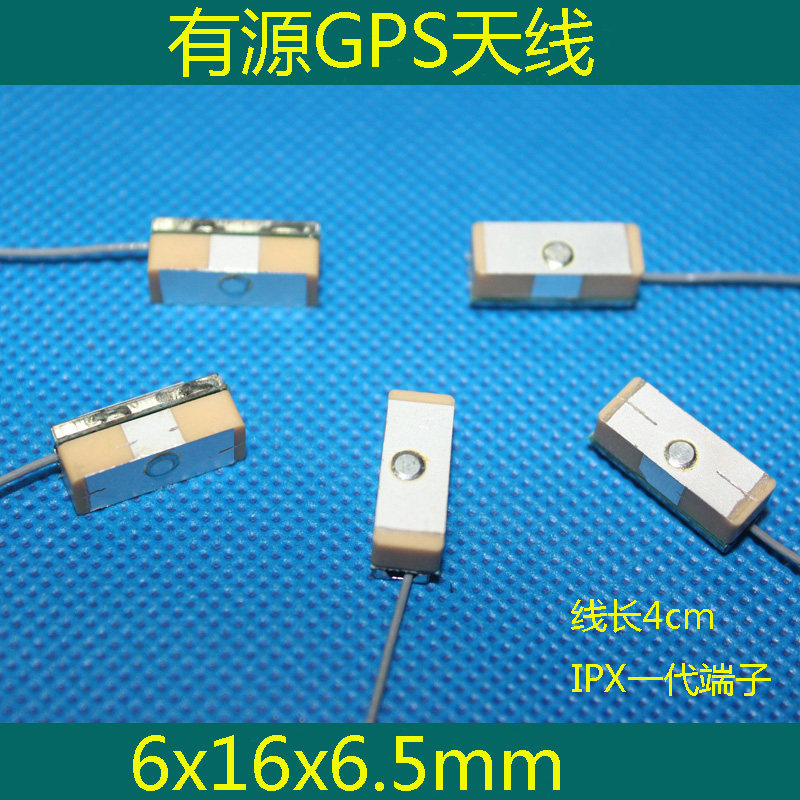 6x16x6.5mm有源GPS天线/IPX接口/小尺寸手表内置天线 线长4cm-阿里巴巴