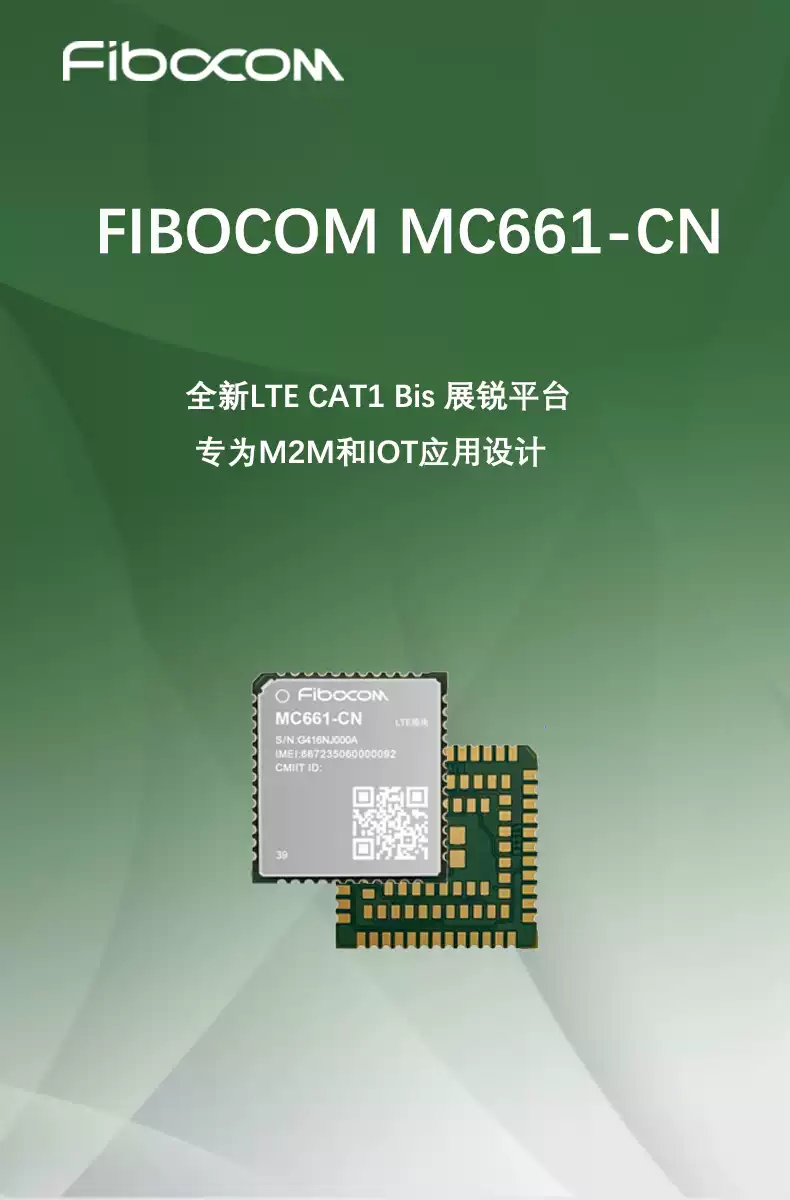 广和通4GCat1模块MC661-CN全网通无线通信模组超低功耗兼容EC800N
