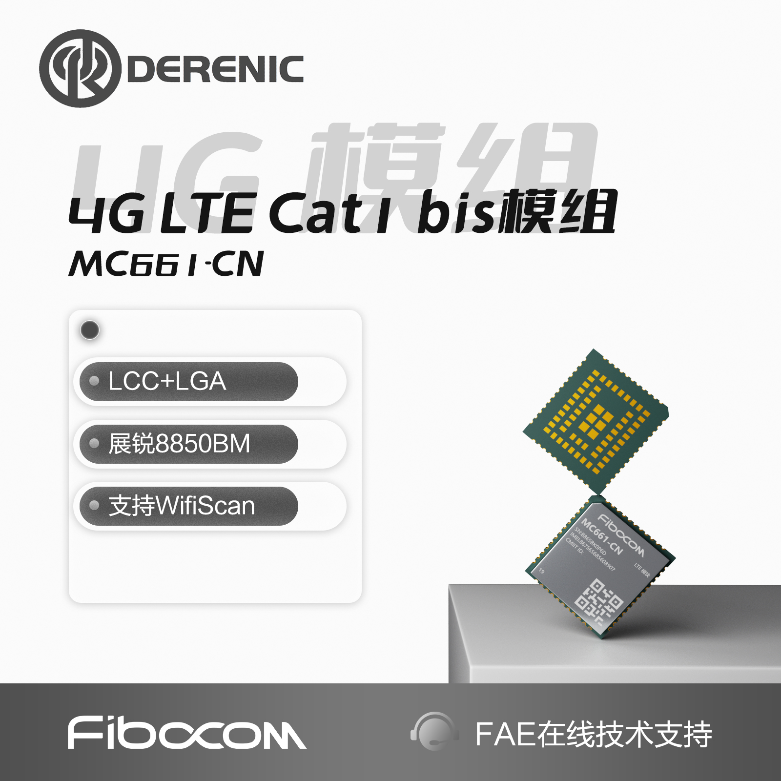广和通4GCat1模块MC661-CN全网通无线通信模组超低功耗兼容EC800N